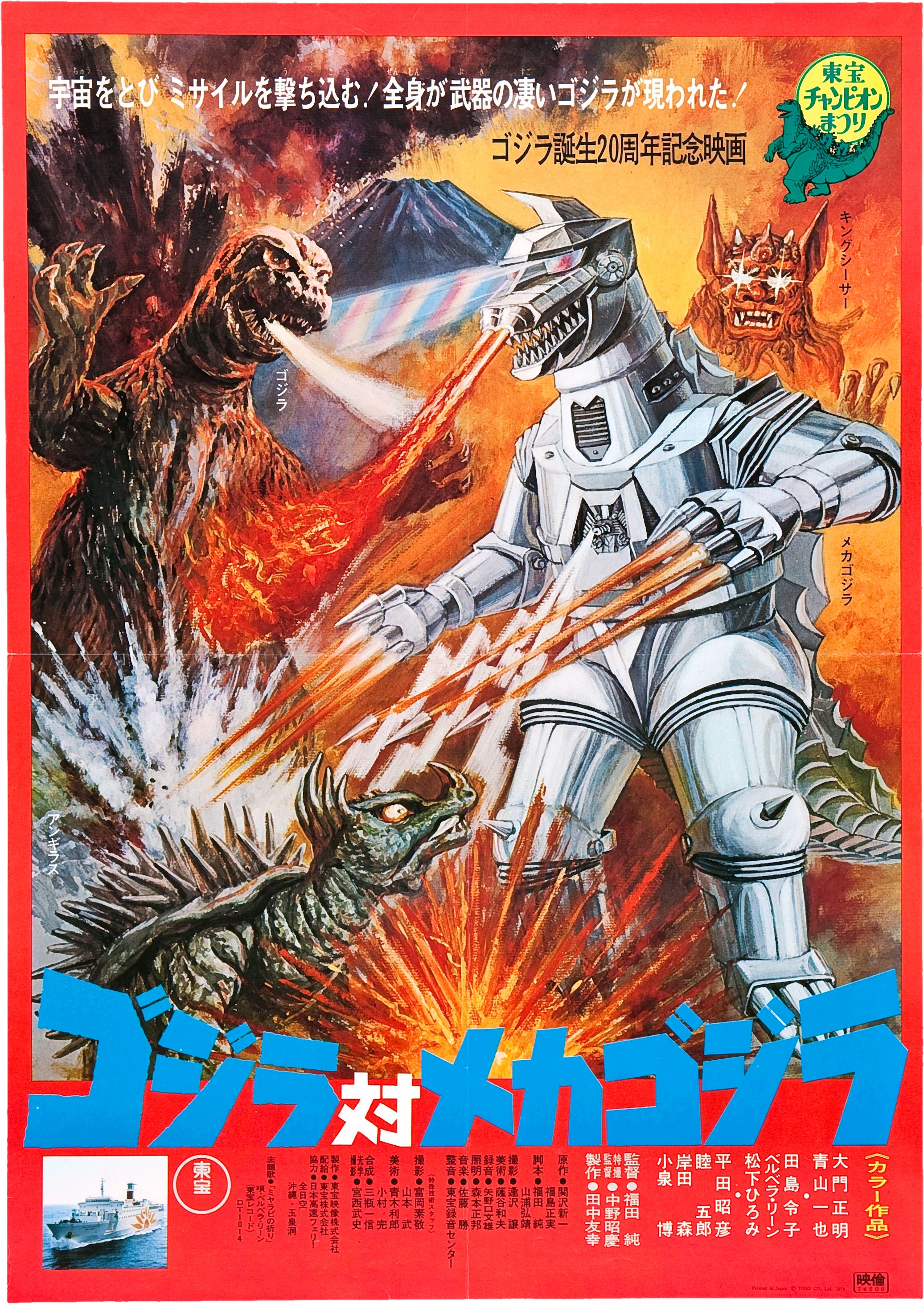 Kaiju Kommentary Godzilla Vs MechaGodzilla 1974 Nerds On The Rocks Kaiju Kommentary Godzilla Vs MechaGodzilla 1974 Nerds On The Rocks